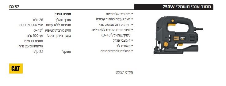 מסור אנכי חשמלי DX57 CAT 750W - גוטמן ברזילי - 5 דורות של איכות בעולם ...